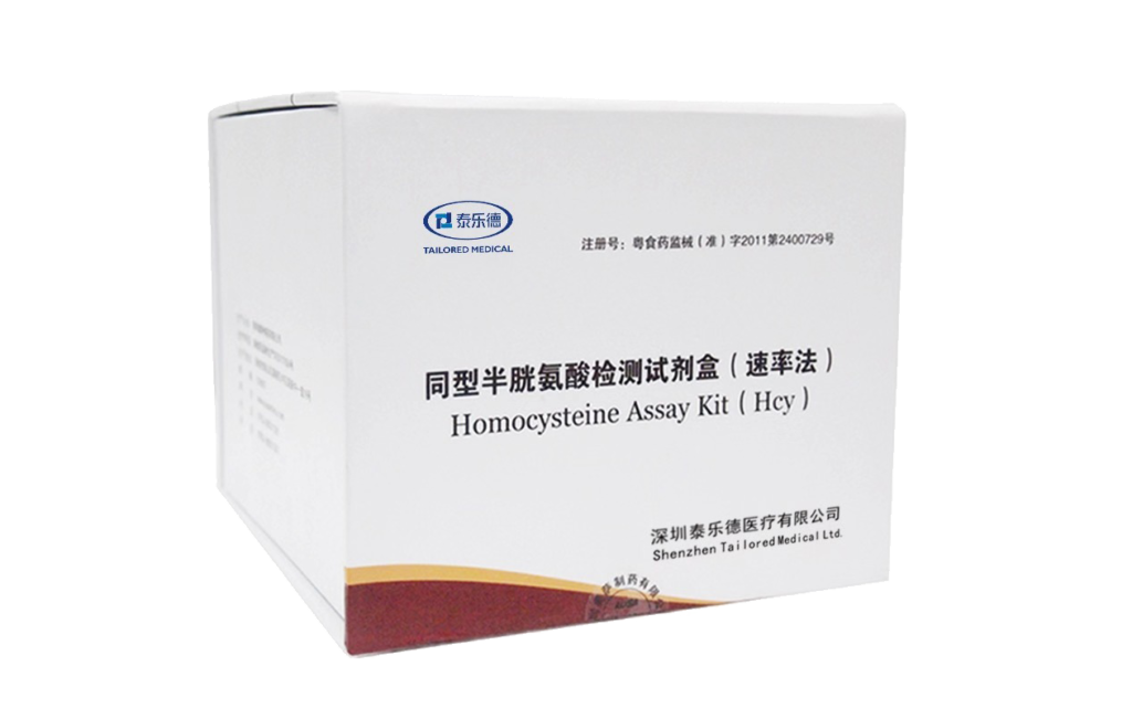 同型半胱氨酸（Hcy）试剂盒 – 泰乐德医疗