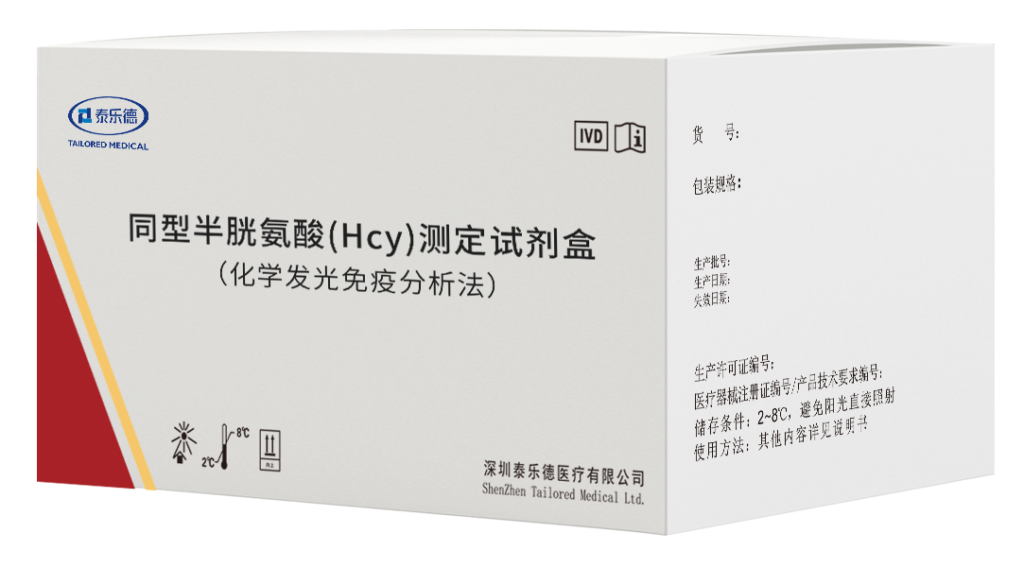 同型半胱氨酸（HCY）测定试剂盒（化学发光免疫分析法） – 泰乐德医疗