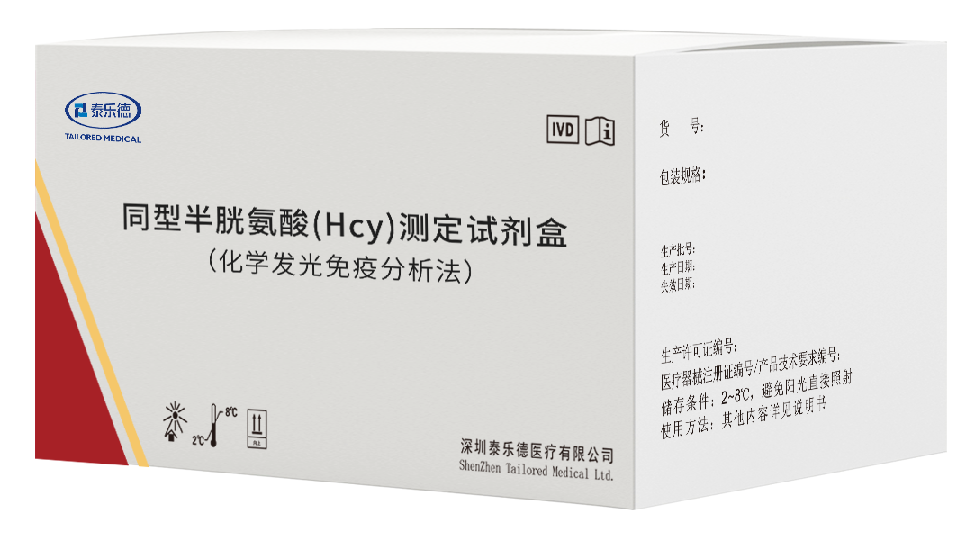 同型半胱氨酸（HCY）测定试剂盒（化学发光免疫分析法） – 泰乐德医疗