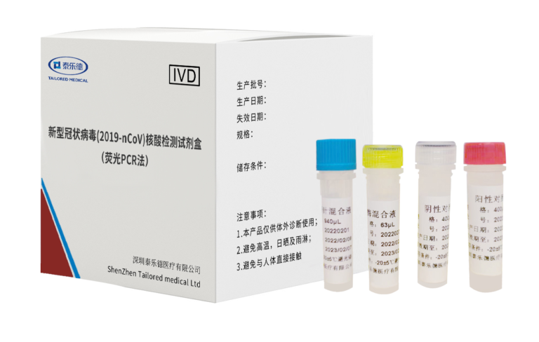 新型冠状病毒(2019-nCoV)核酸检测试剂盒（荧光PCR法） – 泰乐德医疗